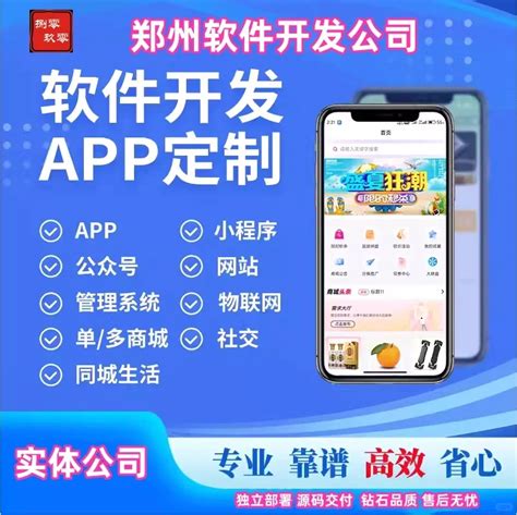 郑州软件开发公司 小程序开发app开发定制 夜雨聆风 郑州软件开发公司 小程序开发app开发定制 夜雨聆风