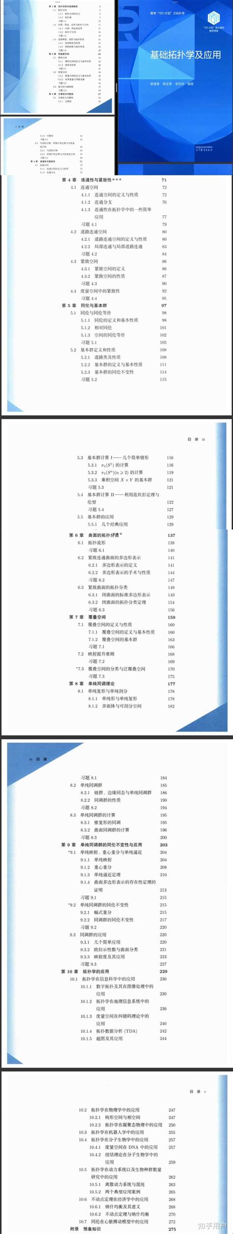 关于拓扑学的比较优质并且非常严谨的数学书籍（如教材与专著等）究竟都有哪些？ 知乎