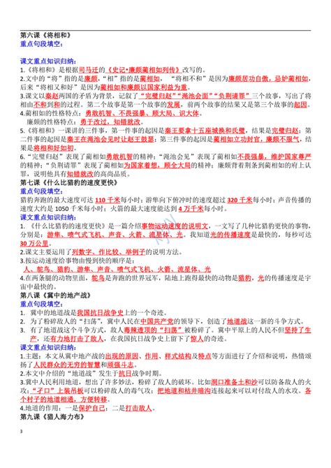 统编版五年级上册语文课文期末相关重点知识汇总 素材 21世纪教育网