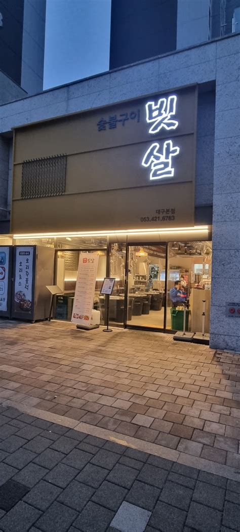 숯불구이 빗살 대구본점청라힐스자이남산동청라언덕역 네이버 블로그