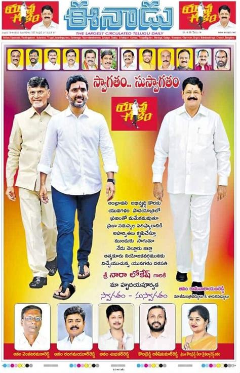 లోకేష్ కోసం ఫుల్ పేజ్ యాడ్ ఇచ్చిన వైసీపీ ఎమ్మెల్యే