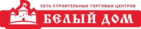 СТЦ «Белый дом»