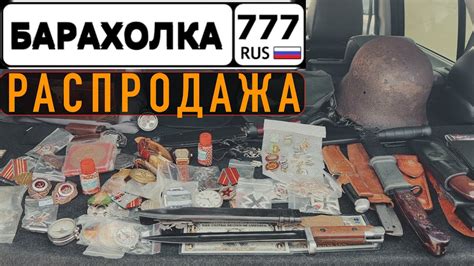 РАСПРОДАЖА вещей с КОЛЛЕКЦИИ. УЖЕ завтра на БАРАХОЛКЕ в САЛТЫКОВКЕ ...