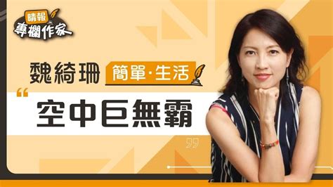 空中巨無霸 晴報 生活副刊 專欄 D240520