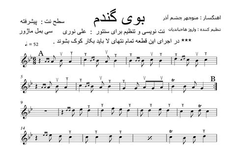 نت سنتور بوی گندم داریوش پیشرفته نت دونی