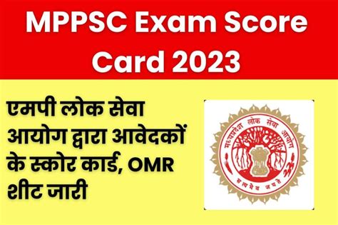 Mppsc Exam Score Card 2023 एमपी लोक सेवा आयोग द्वारा आवेदकों के स्कोर