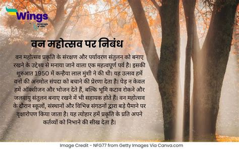 Van Mahotsav Essay in Hindi वन महतसव पर नबध