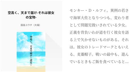 8 空高く、天まで届け それは彼女の宝物 空高く、天まで届け 国高ユウチ（大福）の小説シリー Pixiv