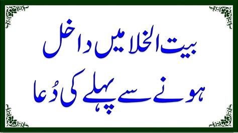Baitul Khla Me Dakhil Hone Se Pahle Ki Dua Youtube