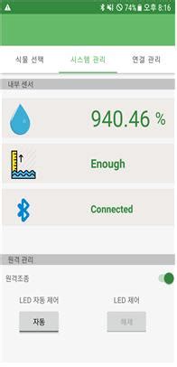 ControlSystemFragment 기능 개선 Issue gunamkwon SmartHydroponicsSystem Refacotring GitHub