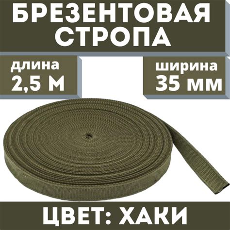 Брезентовая стропа 35 мм/хб/лрто/вожжи/лента хлопчатобумажная ...