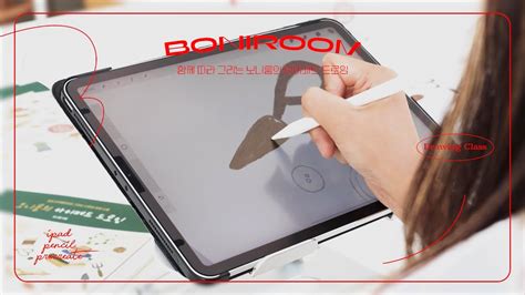 영상 보니룸 저자와 함께 그리는 아이패드 드로잉 Youtube