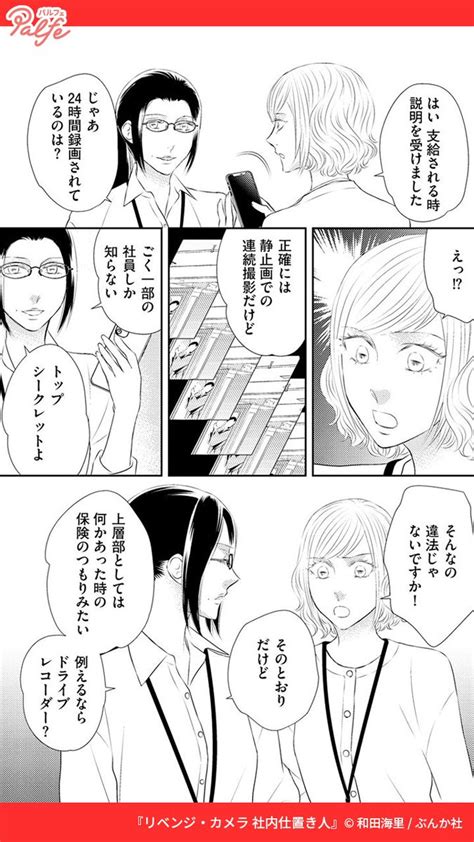 「it企業で働くさつきは、社内で陰湿な嫌がらせを目撃 日常を覗き見できるカメラを使って悪事を暴く 24 「リベ」【公式】マンガトートの漫画