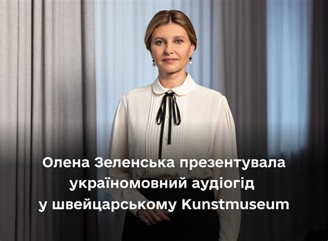 Перша леді України Олена Офіс Президента України