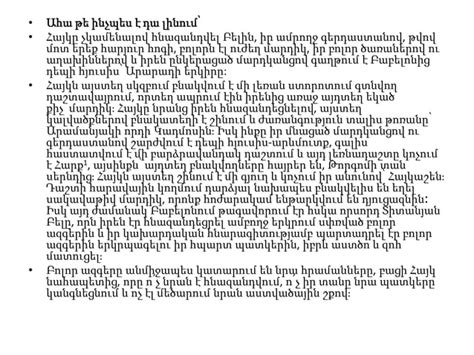հայկ և բել Ppt