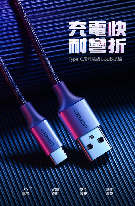 綠聯 Usb Type C快充傳輸線 Aluminum Braid版