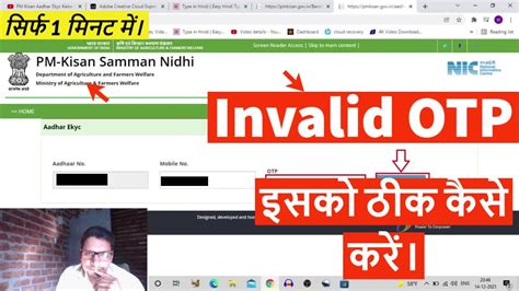 Invalid Otp Problem In Pm Kisan Ekyc 100 Solution Youtube