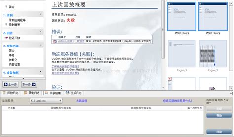 Loadrunner手动设置关联时关联结果的值为空loadrunner关联一直为空 Csdn博客