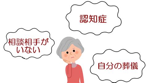 増える「高齢おひとり様」死後託すサービスに広がり Npo法人高齢生活たすく会