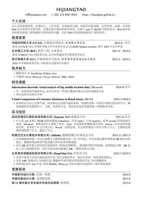 个人简历 lmzyw github io