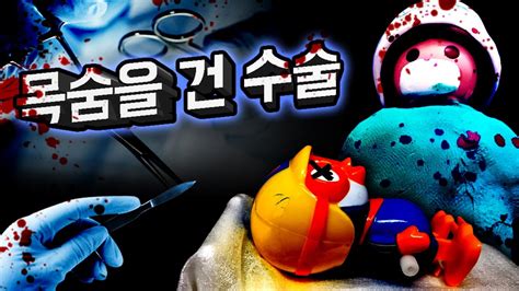 ※목숨을 건 수술을 받다 ※ 병원 수술대에 올라간 뽀로로와 친구들 팔다리가 모두 바꼈다고 무서운 의사의 위험한 수술
