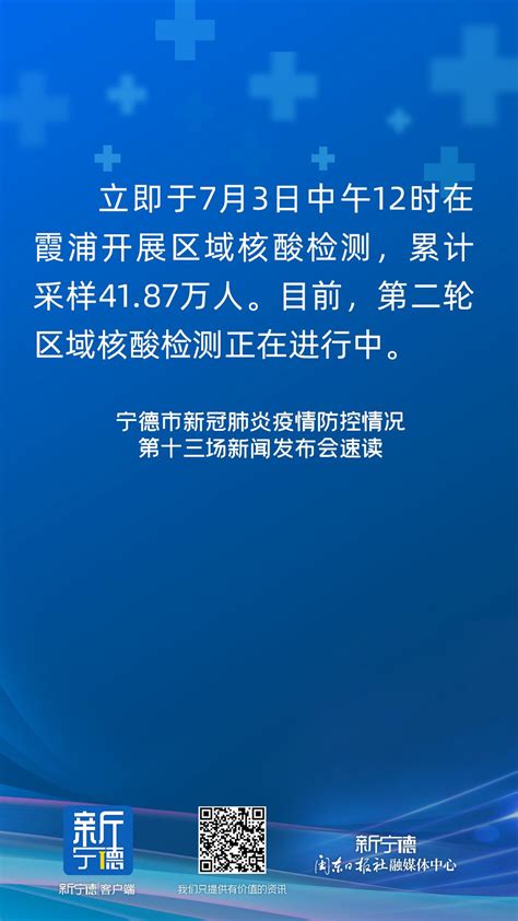 封面宁德 必读：宁德市第十三场新闻发布会最新通报新宁德