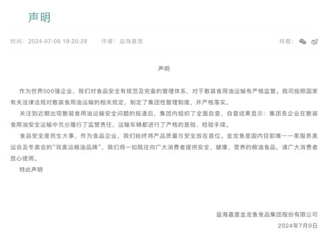 国务院食安办出手，彻查！金龙鱼、鲁花等最新回应来了澎湃号·媒体澎湃新闻 The Paper