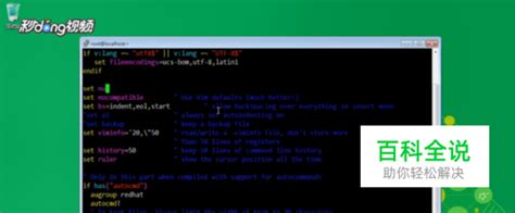 Vim 怎么设置显示行号 【百科全说】