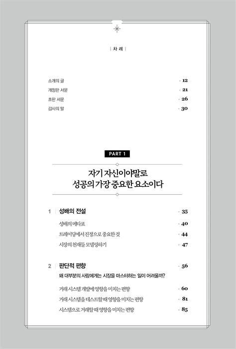 알라딘 미리보기 돈 되는 투자 시스템 만드는 법