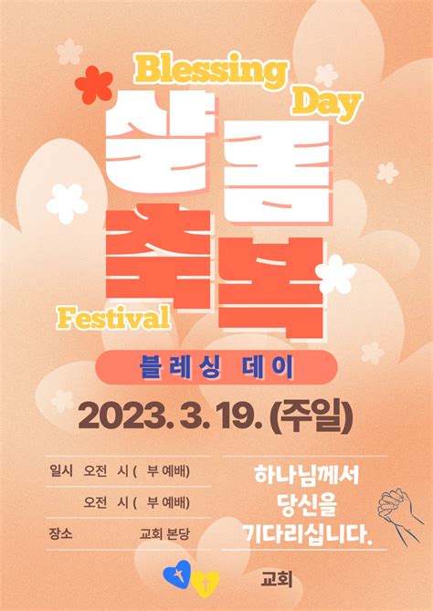 총회샬롬부흥전도운동