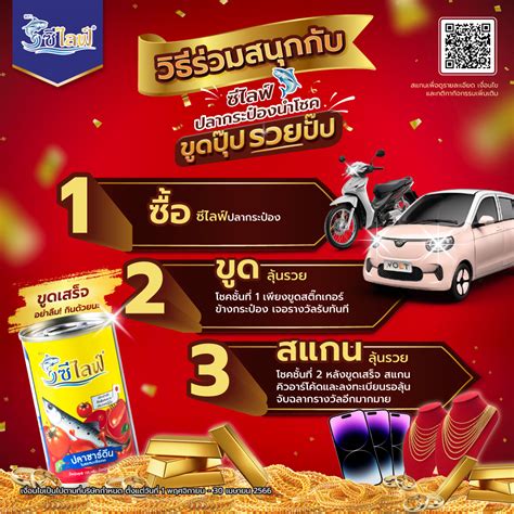 Sealifeth วิธีร่วมลุ้นกิจกรรม กับซีไลฟ์ปลากระป๋องนำโชค
