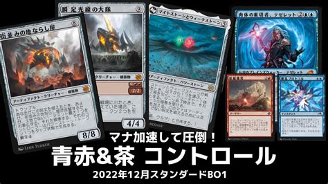 【mtgアリーナ】イゼット・アーティファクトコントロール／スタンダードbo1【兄弟戦争】 Youtube