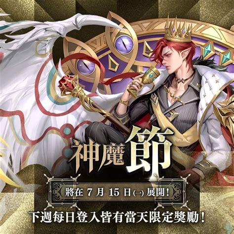 【情報】神魔節將在 7 月 15 日 一 展開！ 神魔之塔 哈啦板 巴哈姆特