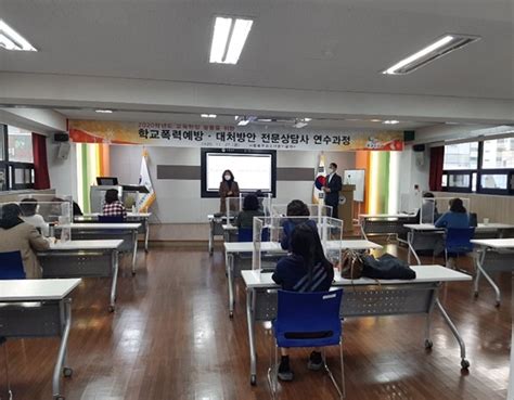 서울북부청소년꿈키움센터 학교폭력 예방 직무연수