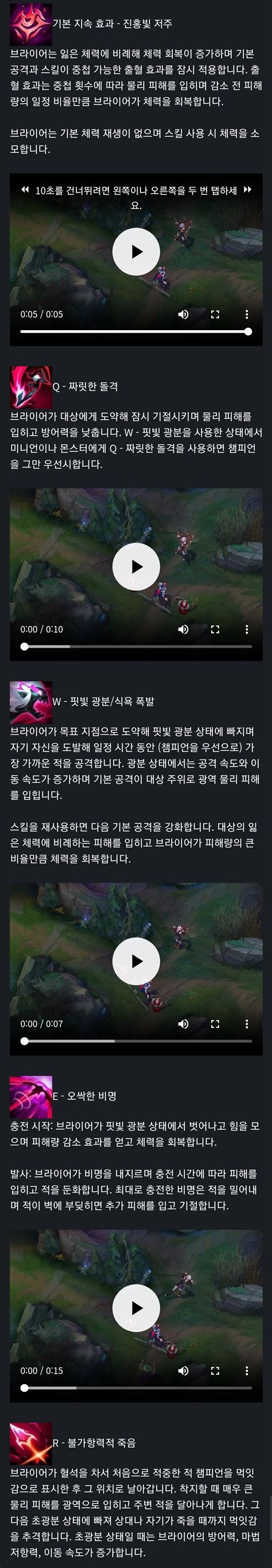 브라이어 스킬셋 떴는데 유출된거랑 다르네ㅋㅋㅋ 롤 리그 오브 레전드 에펨코리아