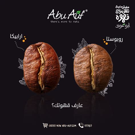 Abu Auf الروبوستا والأرابيكا هما أشهر نوعين قهوة، Facebook