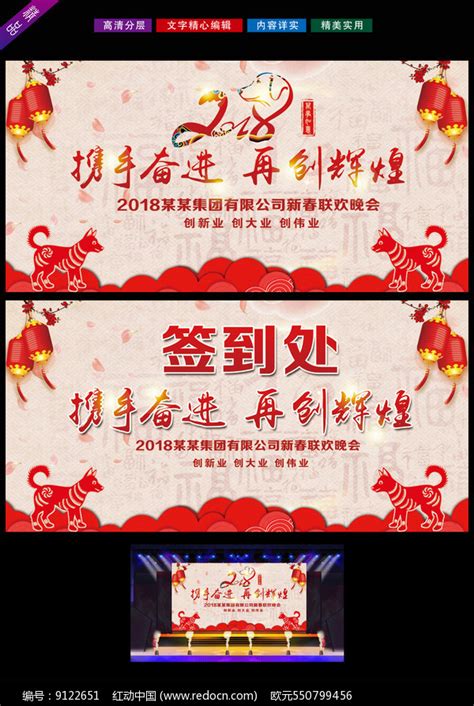 2018携手奋进再创辉煌展板图片下载红动中国