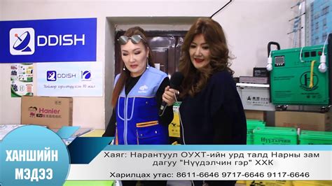 Нүүдэлчин гэр ХХК Youtube