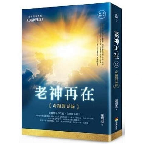 老神再在暢銷修訂版奇蹟對話錄商周340 露天市集 全台最大的網路購物市集