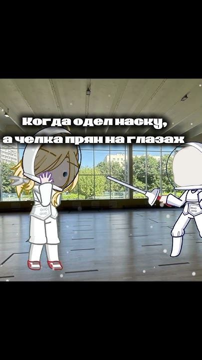 фехтование гача маска шпага Gacha Youtube