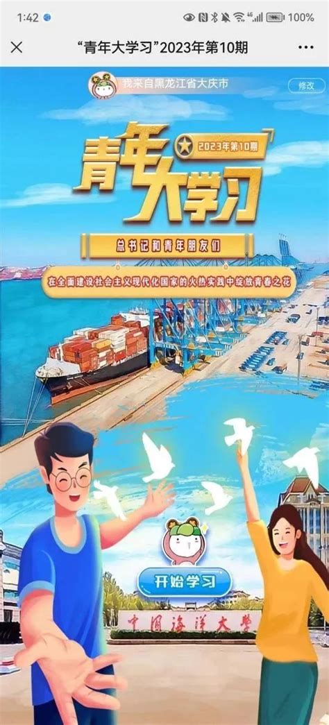全体NEPUsers青年大学习2023年第10期来啦 共青团东北石油大学委员会