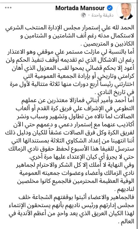 بعد بيان مرتضى منصور، من يدير نادي الزمالك الآن؟