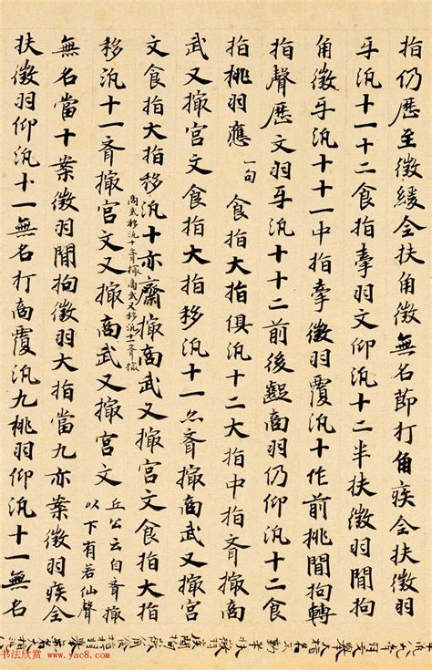 唐代楷书书法墨迹碣石调幽兰第五 第8页 高清书法 书法欣赏