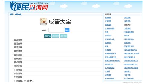 第6章:642 案例二:爬取成语网站数据 (matlab入门课程)成语提取数据集 Csdn博客 第6章:642 案例二:爬取成语网站数据 (matlab入门课程)成语提取数据集 Csdn博客