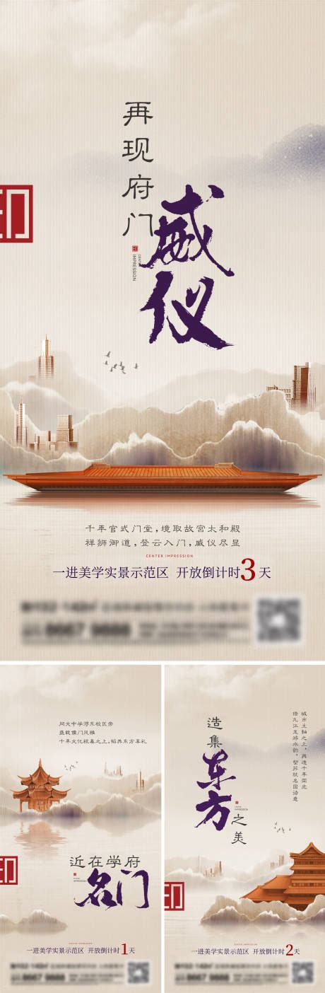地产新中式系列刷屏海报psd Ai广告设计素材海报模板免费下载 享设计