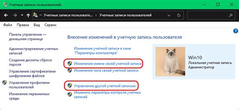 Как переименовать учётную запись Windows 10