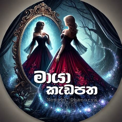 මායා කැඩපත Youtube