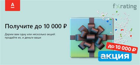 Акция в подарок от Альфа Банка