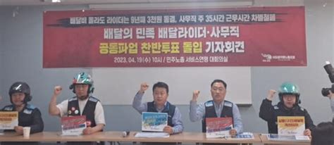 배민 라이더 배달료 4천원으로 인상해야…교섭 결렬시 파업 Zdnet Korea