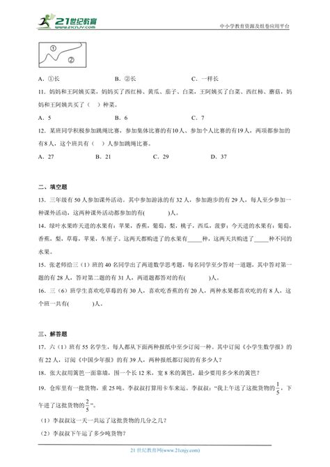 （2022秋季新教材）第九单元数学广角——集合 单元练习卷小学数学三年级上册（人教版，含答案） 21世纪教育网
